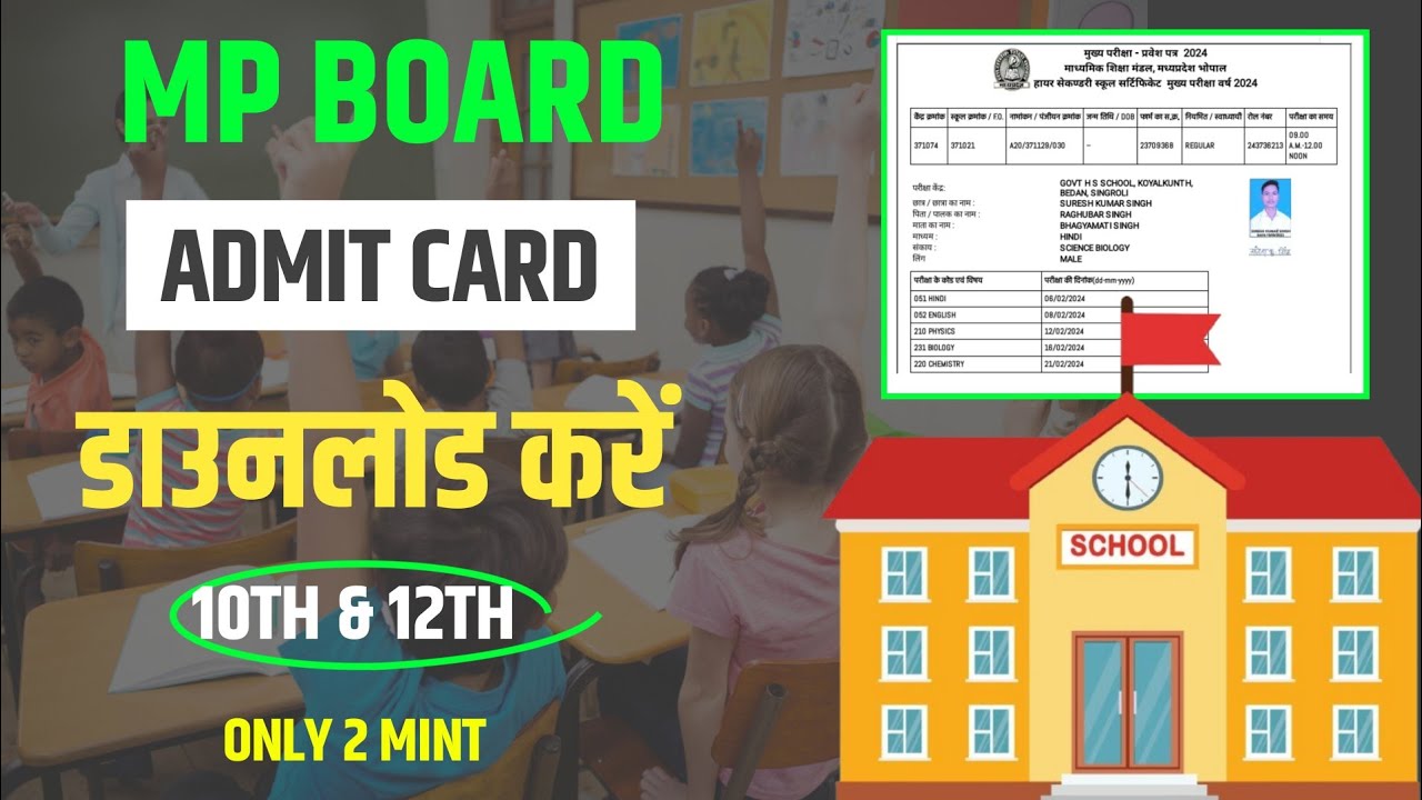 Mp board Admit Card download || 10&12 || प्रवेश– पत्र डाउनलोड करें || # ...