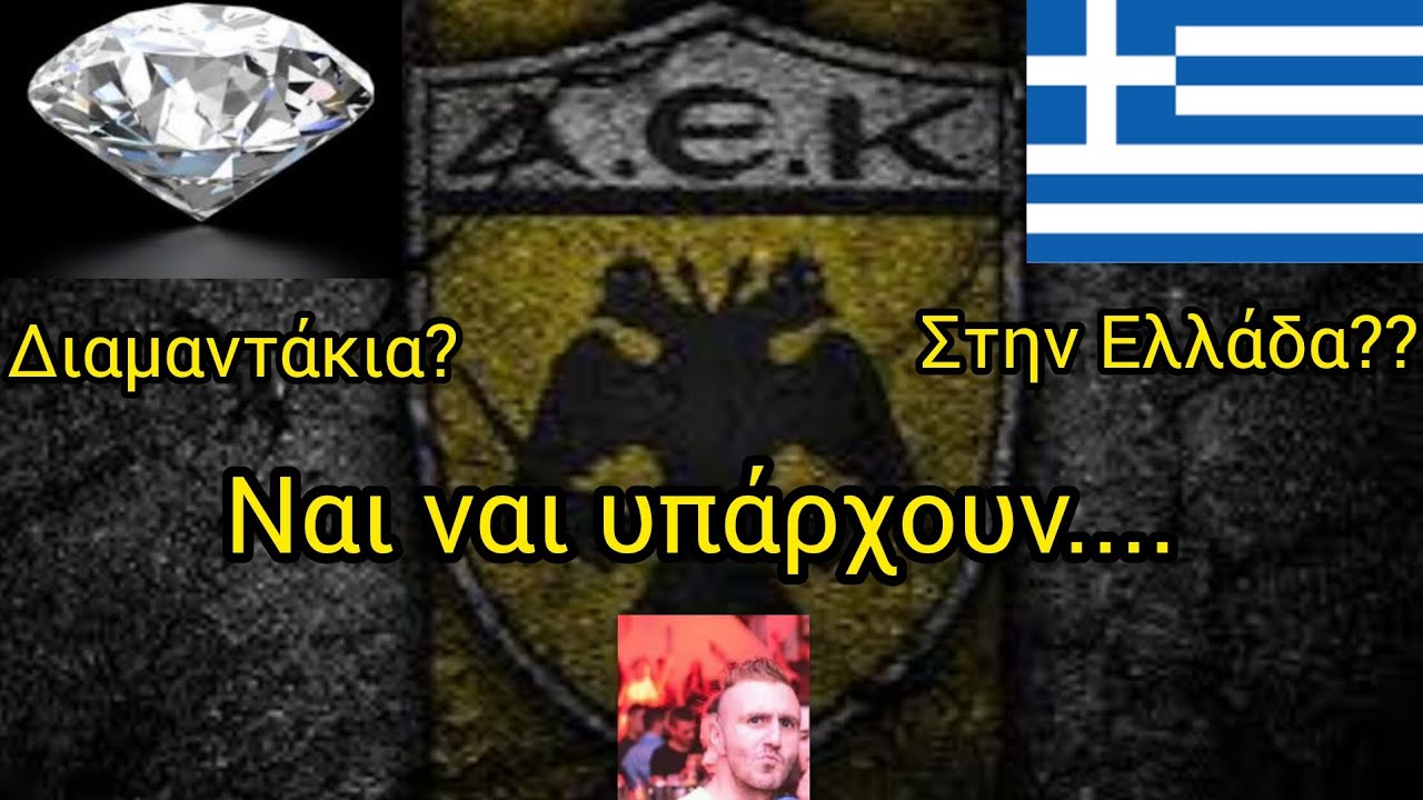 ΑΕΚ ΜΕΤΑΓΡΑΦΕΣ ΘΑ ΤΟΥΣ ΘΕΛΑΤΕ ΤΟΥ ΧΡΟΝΟΥ? #aek #aekathens #aekfc # ...
