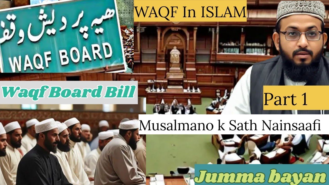 WAQF in ISLAM | WAQF BORD BILL | Parliament #JummaBayan#IslamicCharity# ...