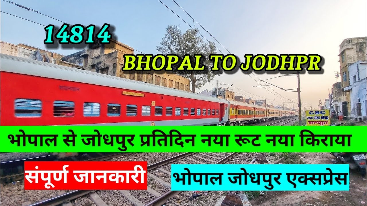 14814 BHOPAL TO JODHPUR / trein ifo/ भोपाल से जोधपुर प्रतिदिन संपूर्ण ...