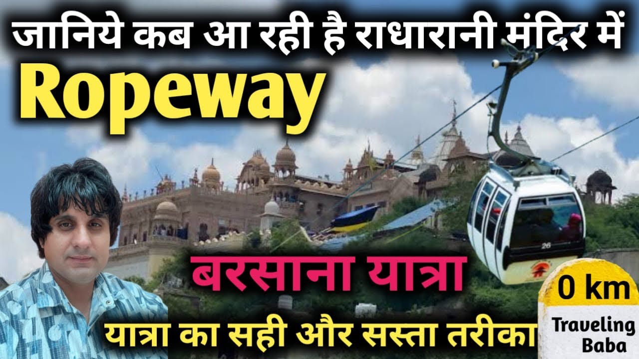 Radha Rani Mandir Barsana | Radha Rani Mandir Ropeway | Delhi To ...