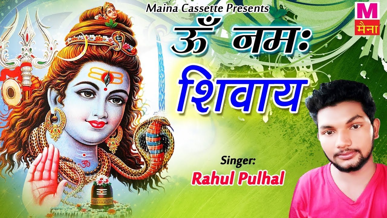 ॐ नमः शिवाय | Om Namah Shivay | Rahul Puhal | Pardeep Naradh | B.S ...