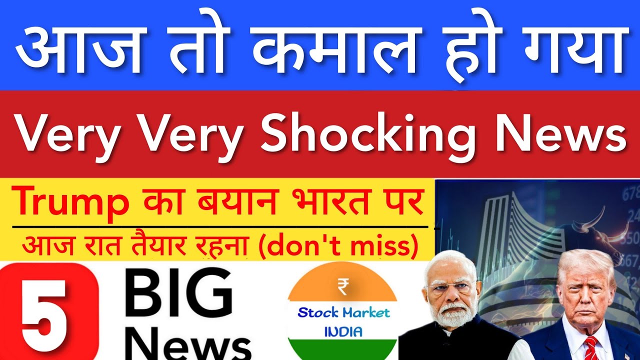 VERY SHOCKING NEWS 💥 TRUMP का बयान | SHARE MARKET LATEST NEWS TODAY ...