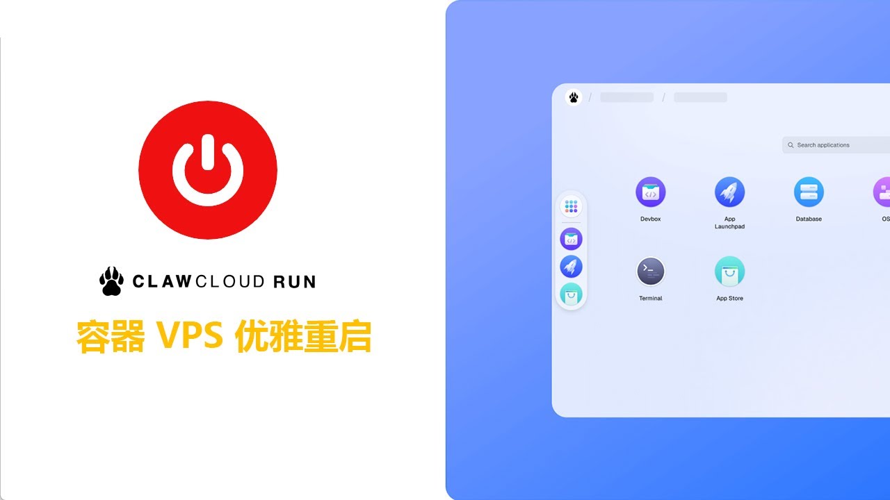 第4期 | Claw cloud 容器 vps 优雅重启，supervisorctl 管理工具的使用 #clawcloud #容器vps #supervisord #supervisorctl ...