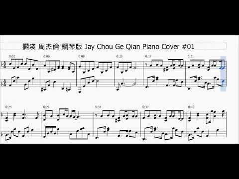 [Demo] 擱淺 周杰倫 鋼琴版 Jay Chou Ge Qian | Piano Cover #01 - YouTube