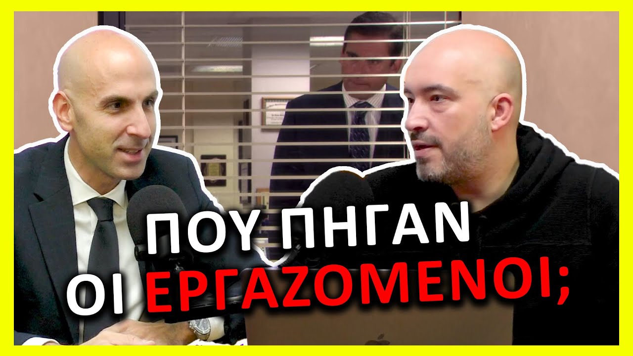 Τα ΧΑΣΑΜΕ τα κορμιά πατριώτη! | Θα Σας Ειδοποιήσουμε 🔔 - YouTube