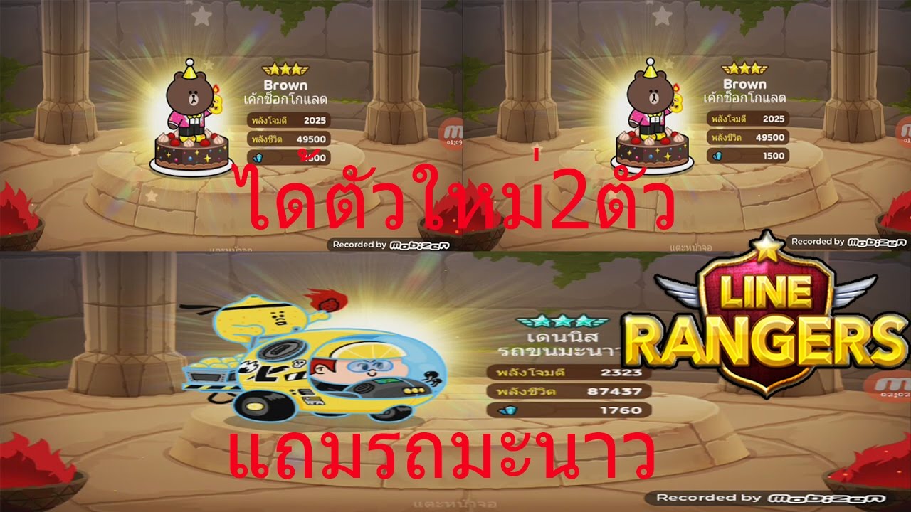 Line Rangers เปิดกาช่า 300 Ruby ตัวใหม่ - YouTube