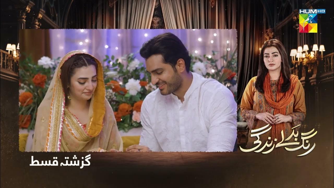 Recap - Rang Badlay Zindagi - Episode 09 - [ Nawaal Saeed, Noor Hassan ] - 27th Oct 2023 - HUM ...