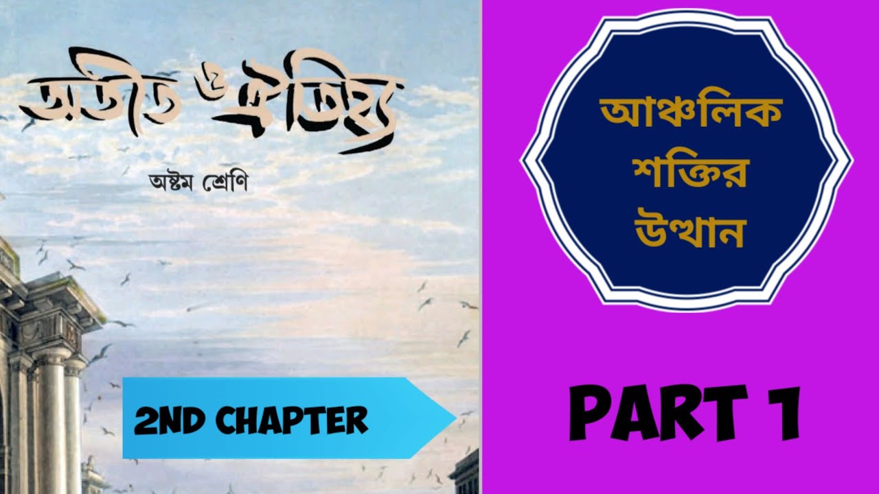 Class 8 History Chapter 2 Part 1 Wbbse class-8-history-chapter-2-part-1-wbbse