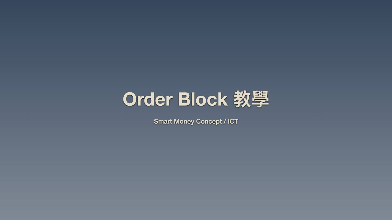 Order Block 教學 - ICT / SMC 概念 - YouTube
