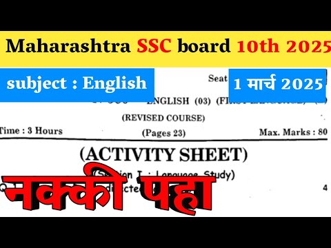 maharashtra ssc board 10th english question paper 2025 | English | # ...