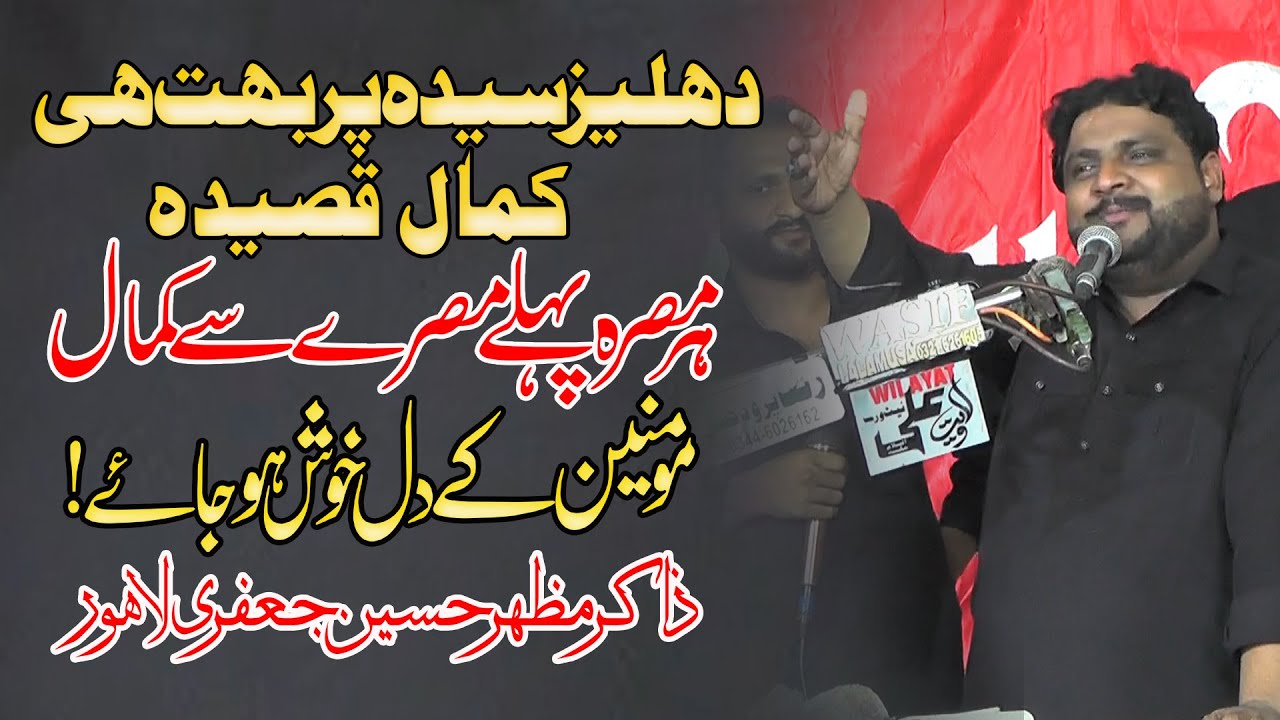 Qasida Bibi Fatima Zahra s,a Zakir Mazar Abbas Jafari - YouTube