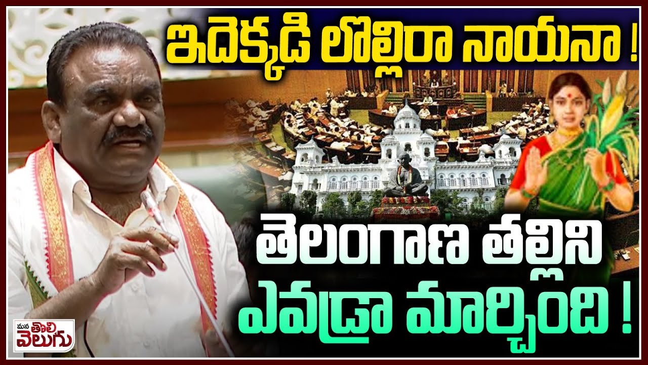 ఇదెక్కడి లొల్లిరా నాయనా!! | MLA Mandula Samuel Counter To BRS Over ...