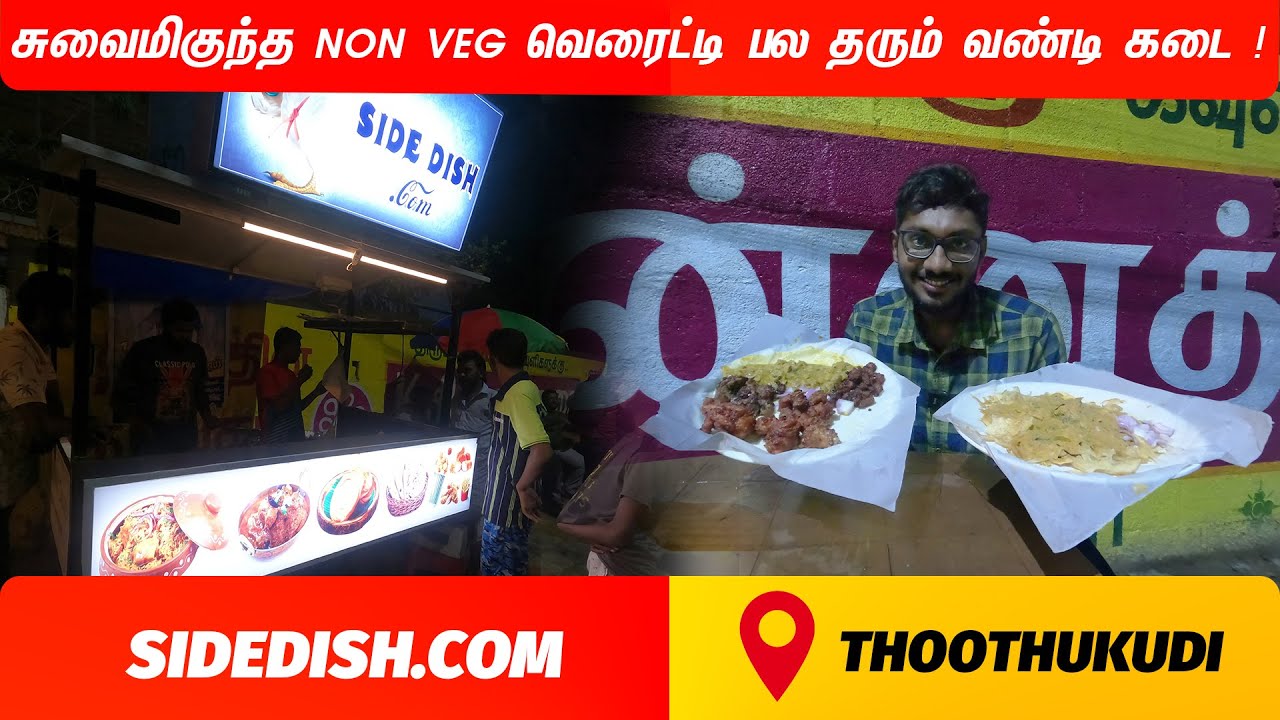 Best ever Thallu Vandi shop SideDish.com | Thoothukudi Food Review ...