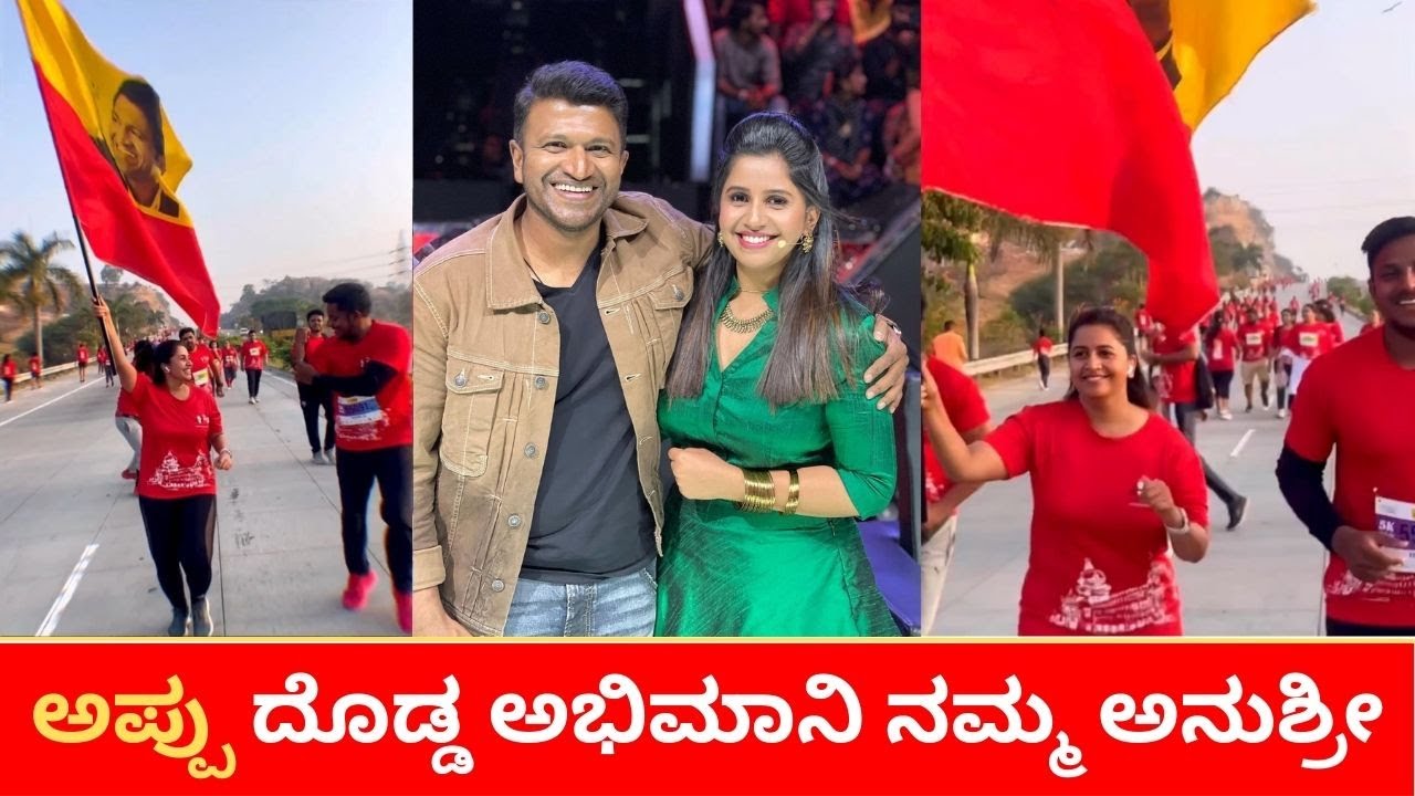 Biggest fan of Appu is Anchor Anushree | Karnataka Films | PowerRun ...