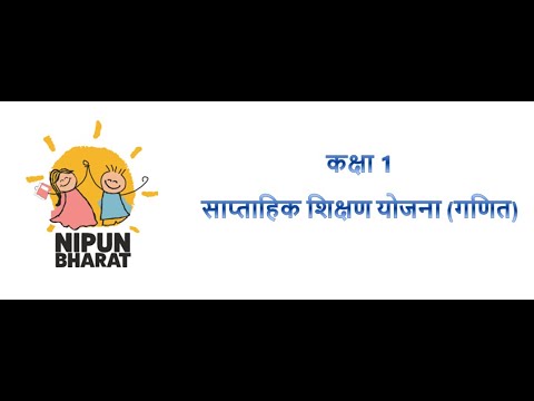 Nipun Mission Class-1 Saptahik sikshan yojna #nipun_bharat # ...
