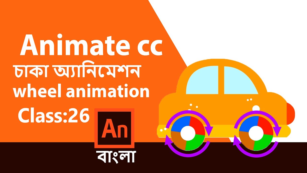 How to creat wheel Animation | 2D Animation bengali Tutorial | Class ...