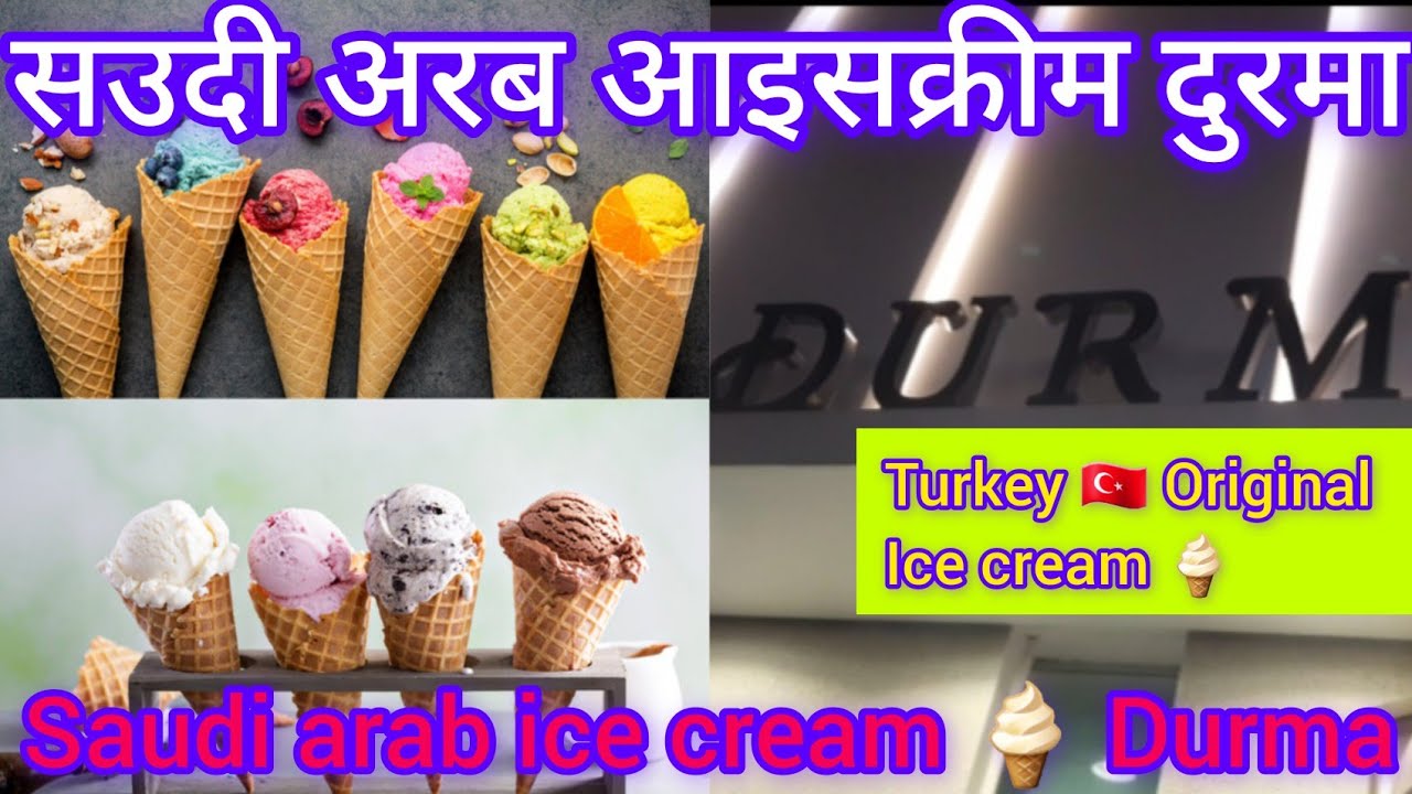 सउदी अरब आइसक्रीम दुरमा Turkey 🇹🇷 ice cream🍦Original Saudi Arab 🇸🇦 ice ...