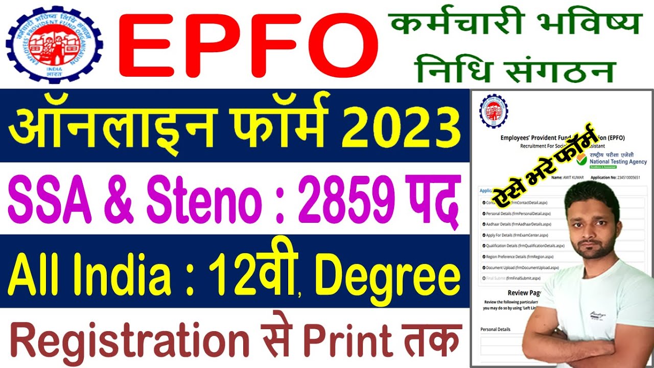 EPFO SSA Online Form 2023 Kaise Bhare – How to Fill EPFO SSA & Steno ...