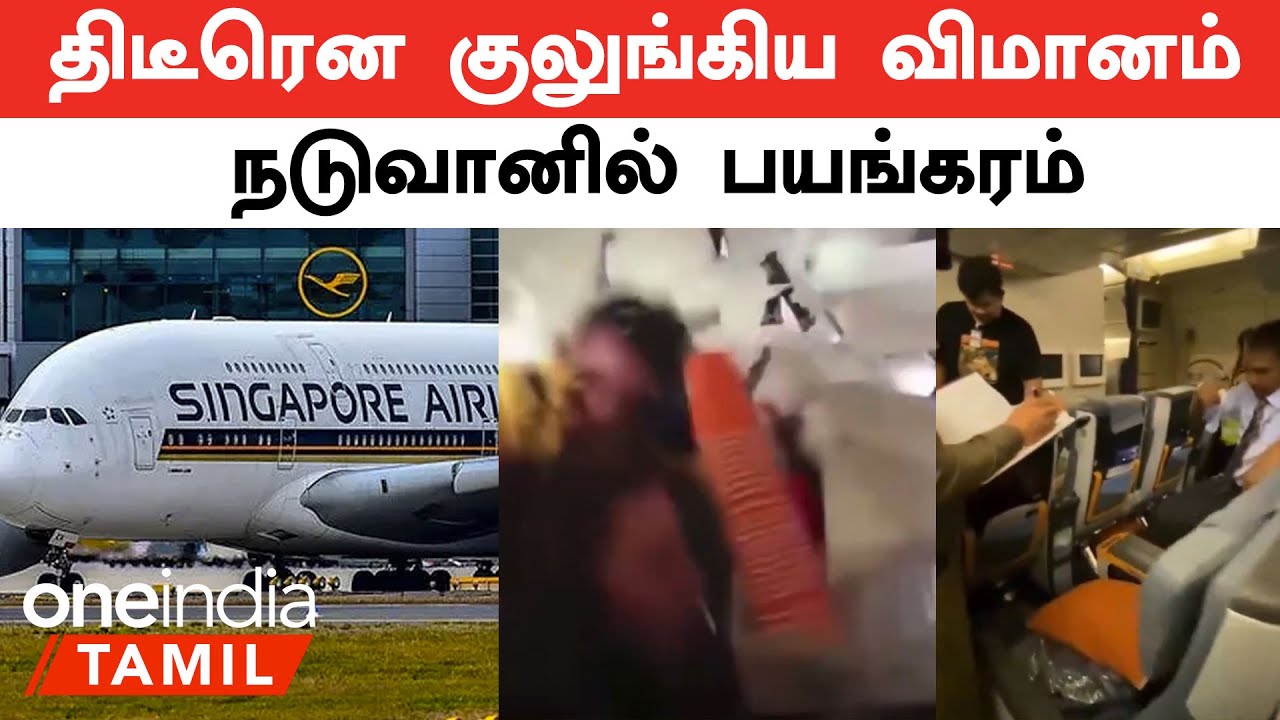 Severe Turbulence hits Singapore Airlines | Oneindia Tamil - YouTube