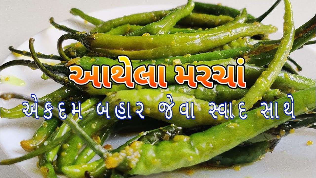 આથેલા મરચા બનાવવાની પરફેક્ટ રીત | Green Chili Pickle Recipe | Athela ...