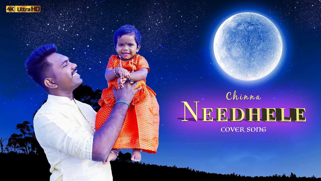Needhele Song | నా అమ్మ నీవేలే |Telugu | Chinna | Siddharth | Sai Kiran Vamsharaj | Trinetra ...