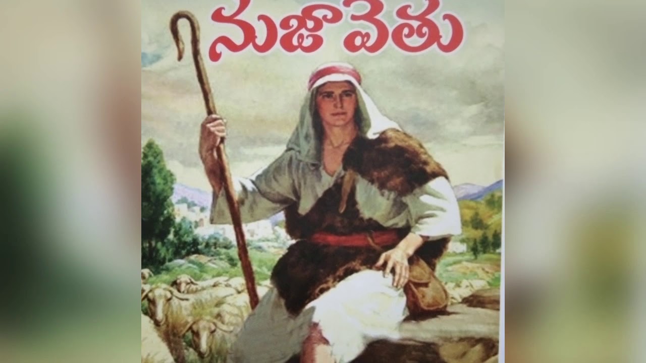 Nitzevet - David's Mother - YouTube