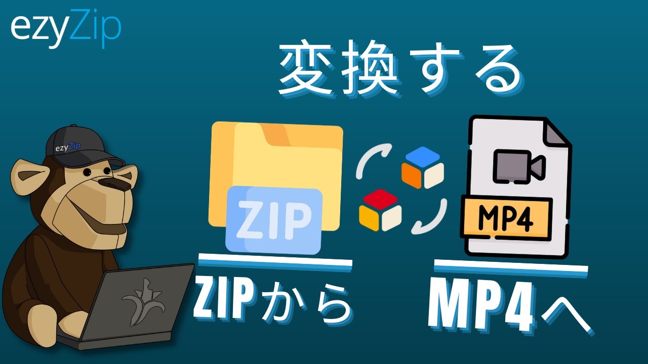 オンラインでZIPをMP4に変換する方法（簡単ガイド） - YouTube