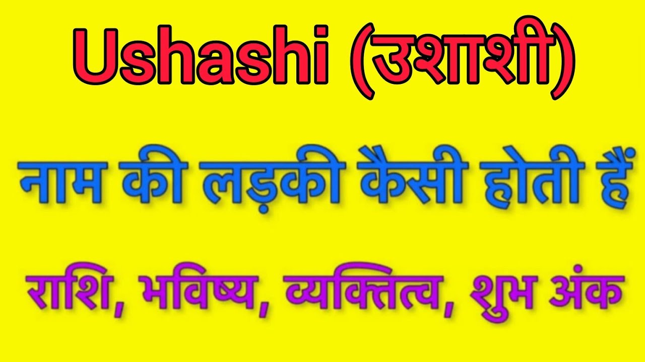 Ushashi name meaning in hindi | ushashi naam ka matlab kya hota hai ...