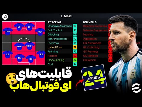 با این برنامه میتونی ترکیب‌های مخفی پیدا کنی/بازیکنان رو مقایسه کنی/و کلی قابلیت مهم/برنامه eFHUB