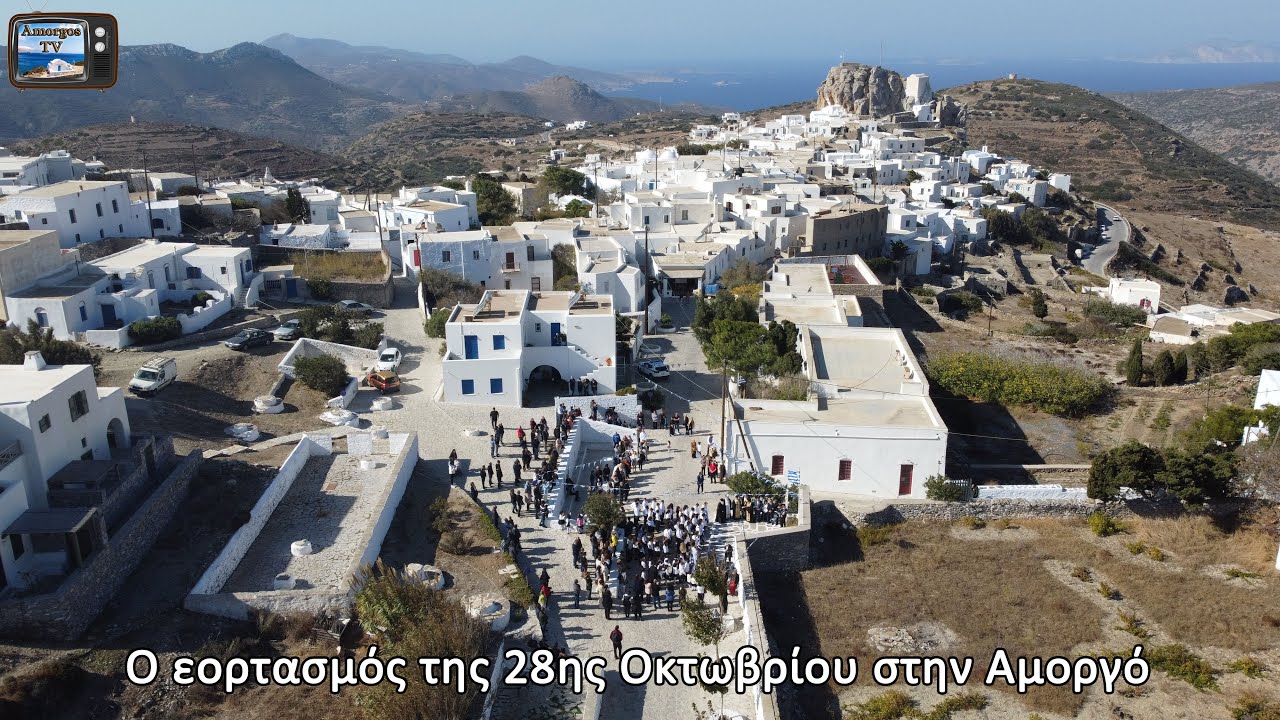 Παρελάσεις στην Αμοργό για την επέτειο της 28ης Οκτωβρίου - YouTube