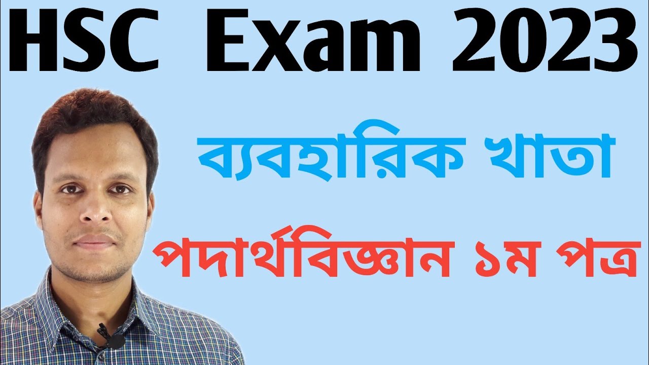 HSC 2023 Physics practical|1st paper ||এইচএসসি ২০২৩ ব্যবহারিক পদার্থ ...