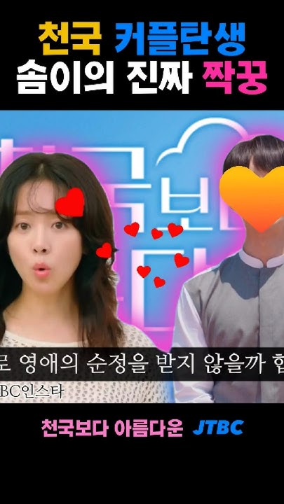 {천국보다아름다운}솜이=영애♡목사/커플/#김혜자 #손석구#한지민#jtbc - YouTube