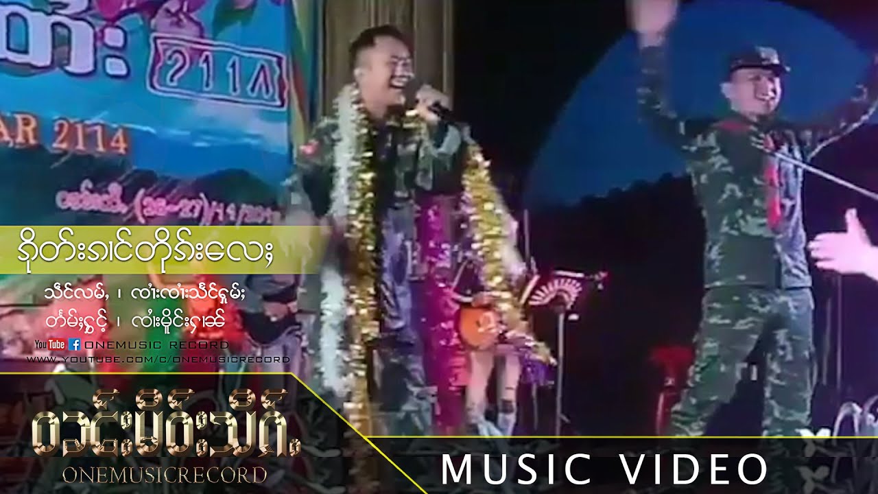 Sai Moung Harn | ၵိုတ်းပၢင်တိုၵ်းလႄႈ | จายเมืองหาญ【OFFICIAL VIDEO】 - YouTube