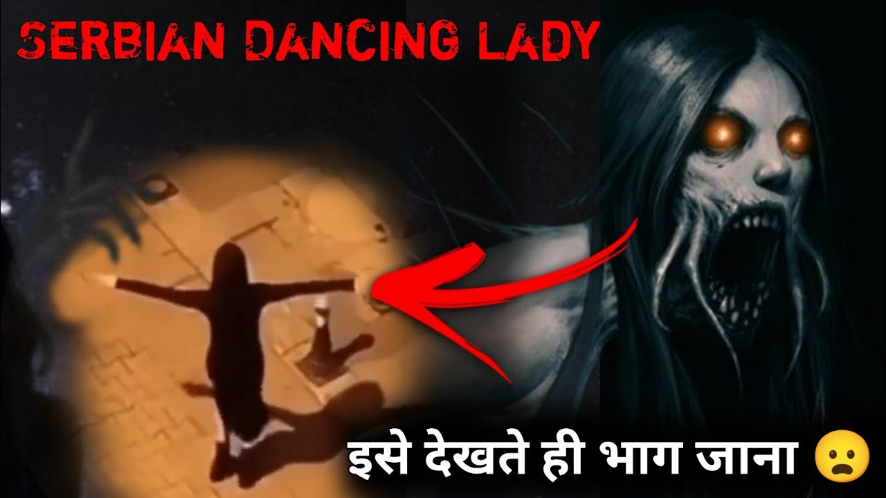 Serbian Dancing Lady 😦 Story 👹 | इस Dancing Lady को देखते ही भाग जाना 😧 ...