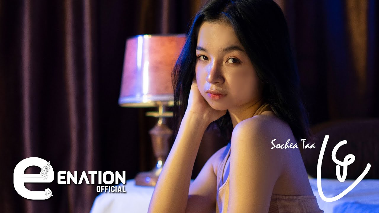 Sochea Taa - ទ្រ ( tror ) [Official MV] - YouTube