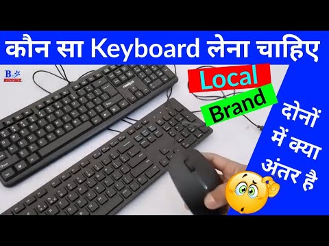 Local keyboard aur brand keyboard mein kya Fark Hota Hai | brand ...