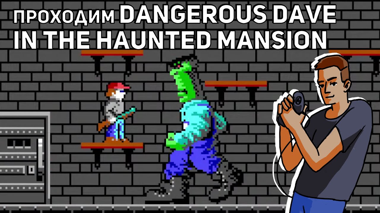 Проходим Dangerous Dave in the Haunted Mansion! PC СТРИМ - YouTube