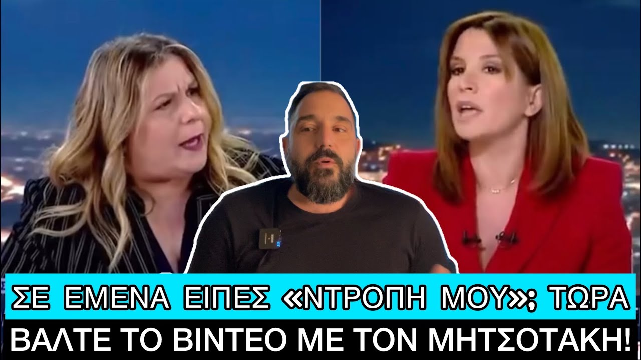 Χαμός στο MEGA για τα Τέμπη: Η Λυμπεράκη ΔΙΕΛΥΣΕ βουλευτή της ΝΔ - YouTube
