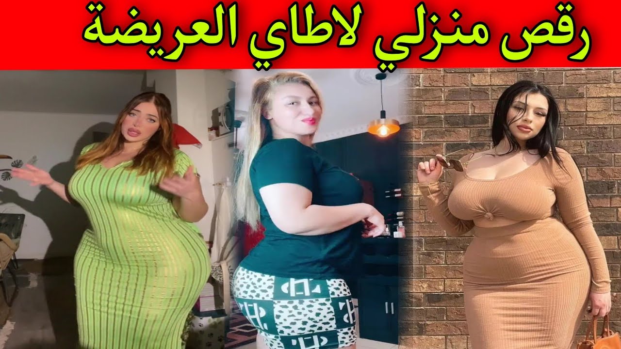 رقص منزلي L رقص منزلي ساخن 🔥 رقص منزلي Youtube