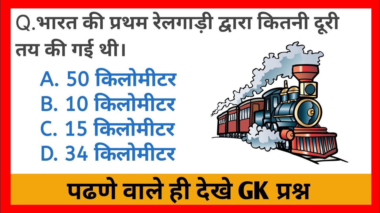 GK Top 10 questions | GK question and answers | General knowledge | GK ...