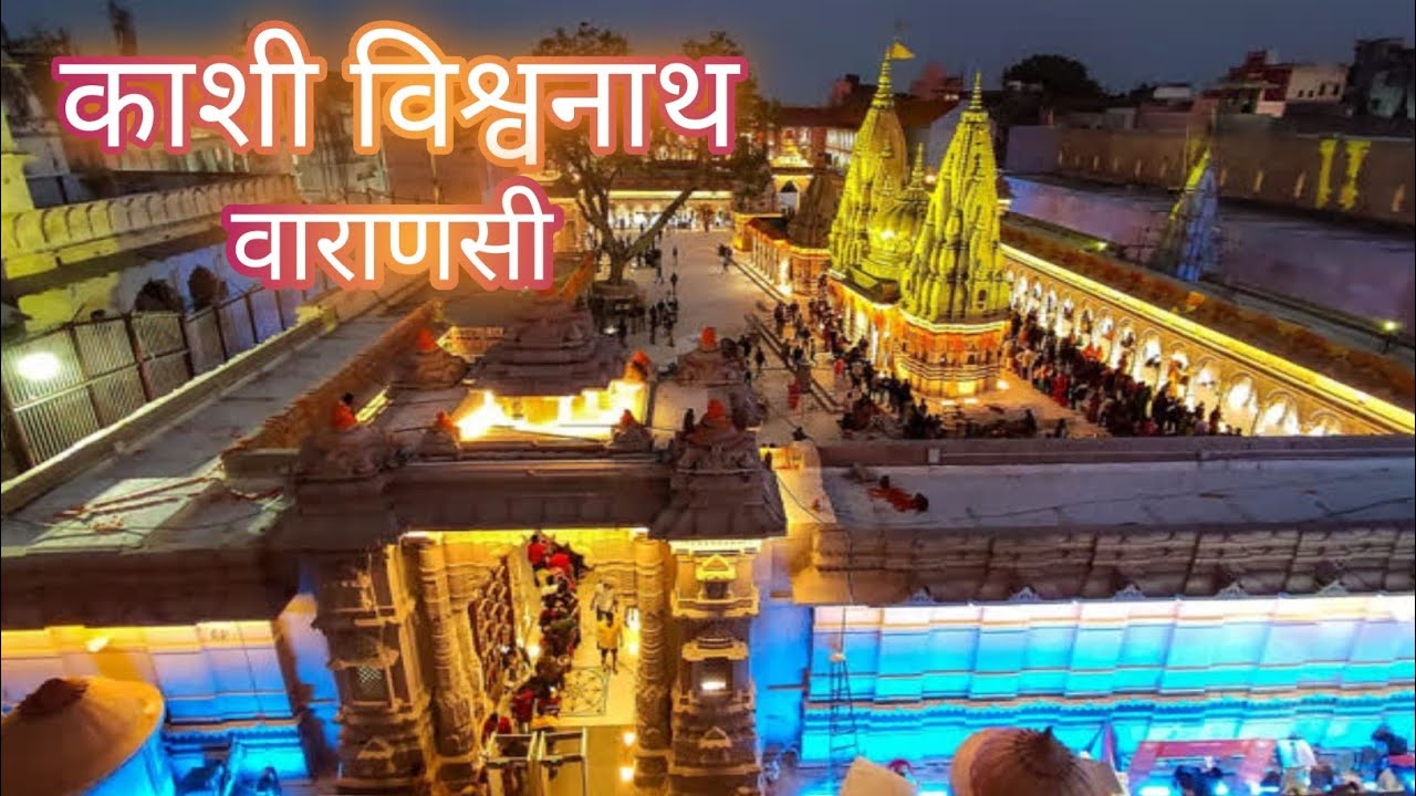Kashi Vishwanath Varanasi 🚩|| the Only Jyotirlinga In UP💫 # ...