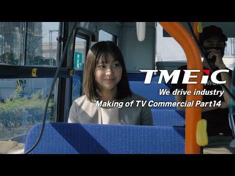 TMEIC 広告活動:「スマホ」篇メイキング動画 - YouTube