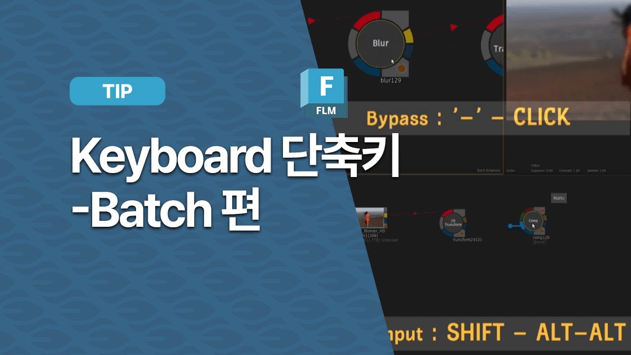 [Flame Tip] Flame Keyboard Shortcuts - 단축키 '배치'편 - YouTube