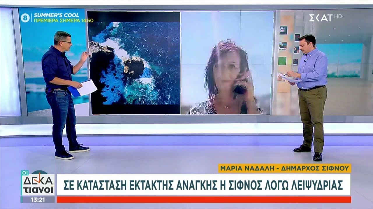 Σε κατάσταση έκτακτης ανάγκης η Σίφνος λόγω λειψυδρίας | Οι Δεκατιανοί ...