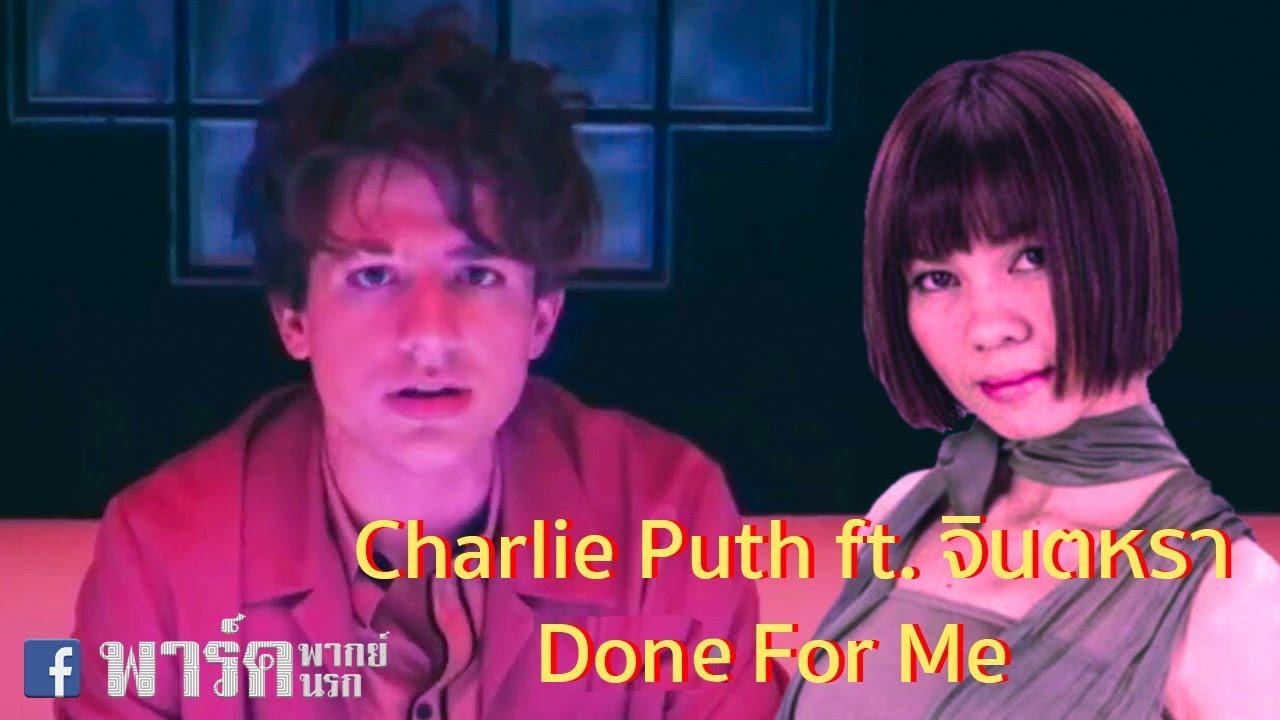 MV Charlie Puth ft. จินตหรา - Done For Me - YouTube