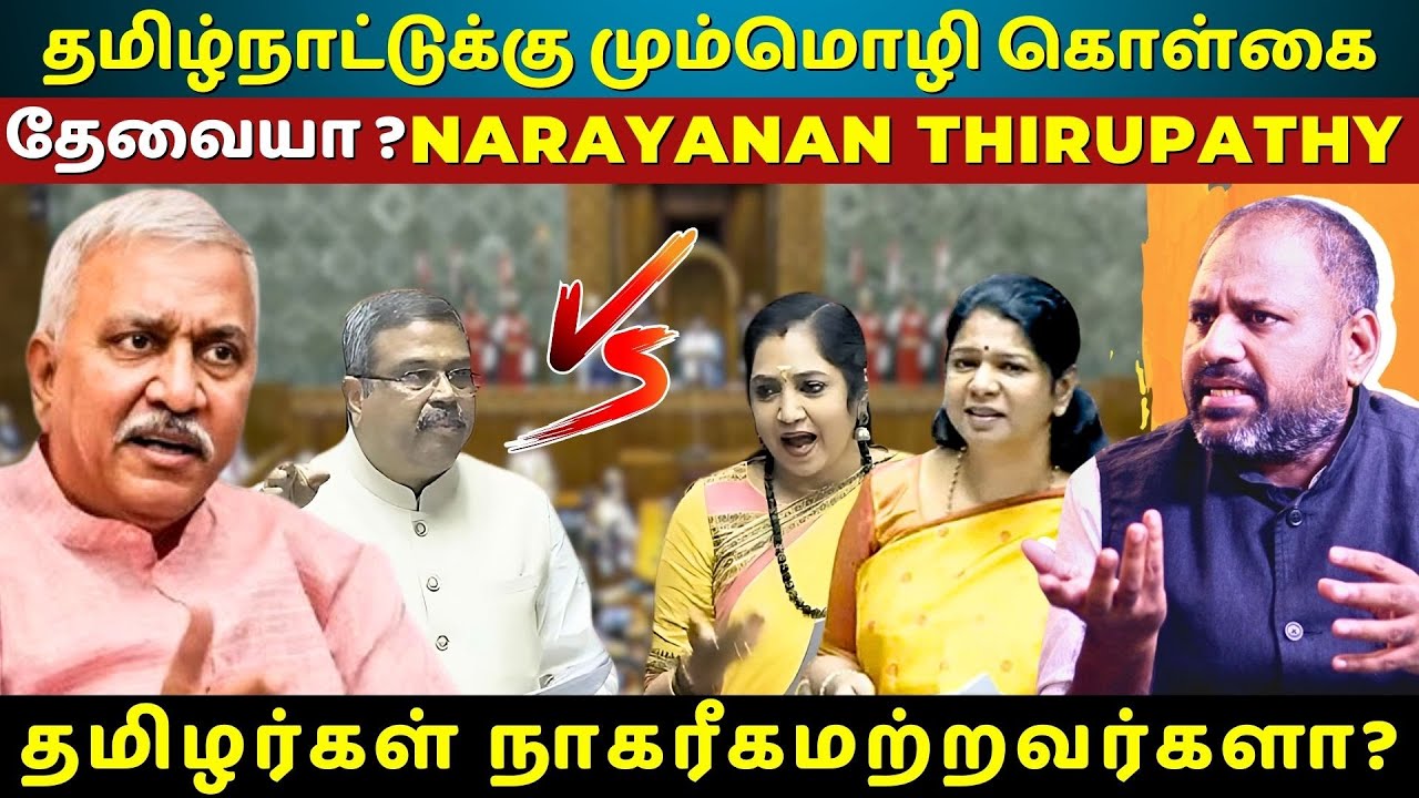 "Narayanan Thirupathy Defends Three-Language Policy: ‘Are Tamils Uncivilized?’" - YouTube