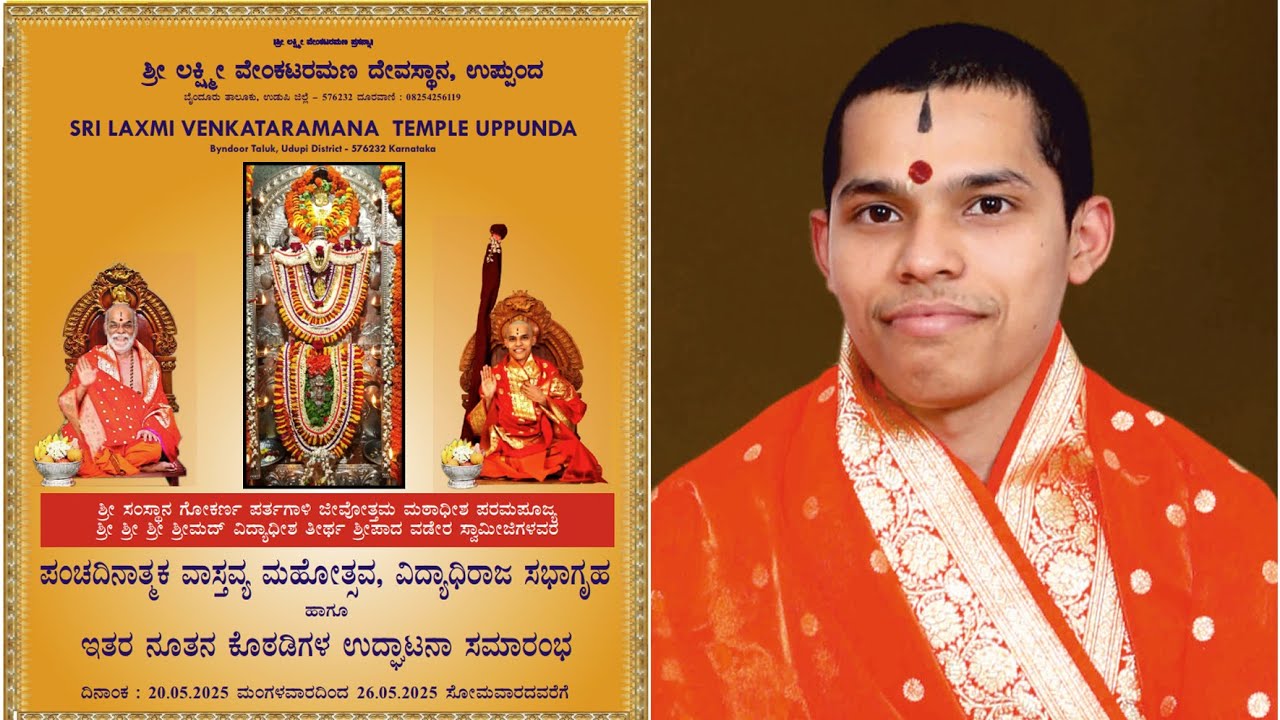 LVT Uppunda Shrimad Vidyadheesh Teerth Swamiji visit 1 - YouTube