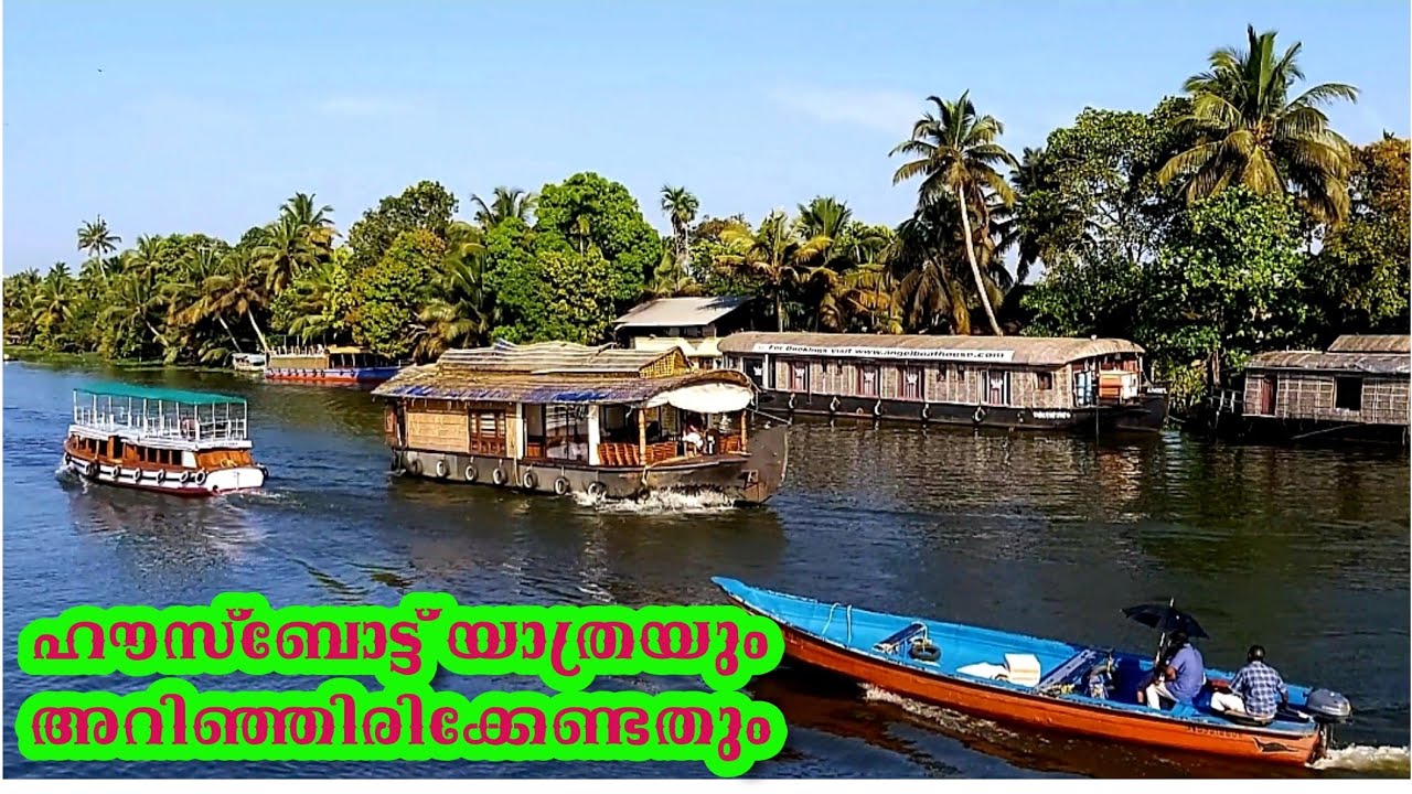 Alappuzha HouseBoat Tour Kerala||Aleppy Houseboat Overnightstay &Food ...