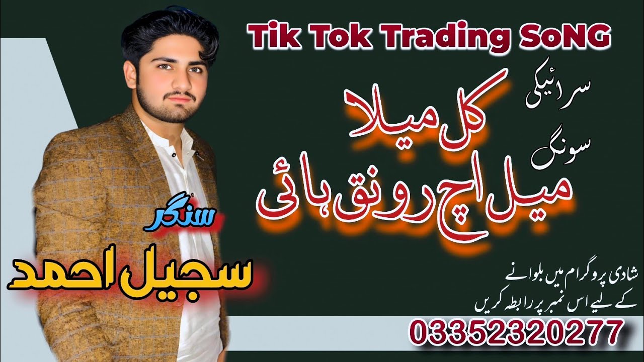 New Tik Tok Trading SoNG By {Singer Sajeel Ahmed]♥️🖤 - YouTube